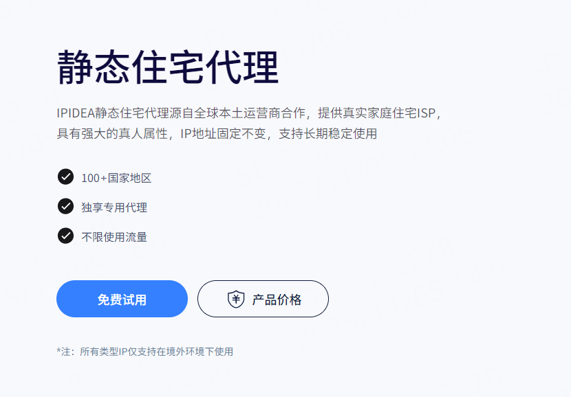IPIDEA静态住宅代理实现多平台电商数据无障碍采集-CSDN博客