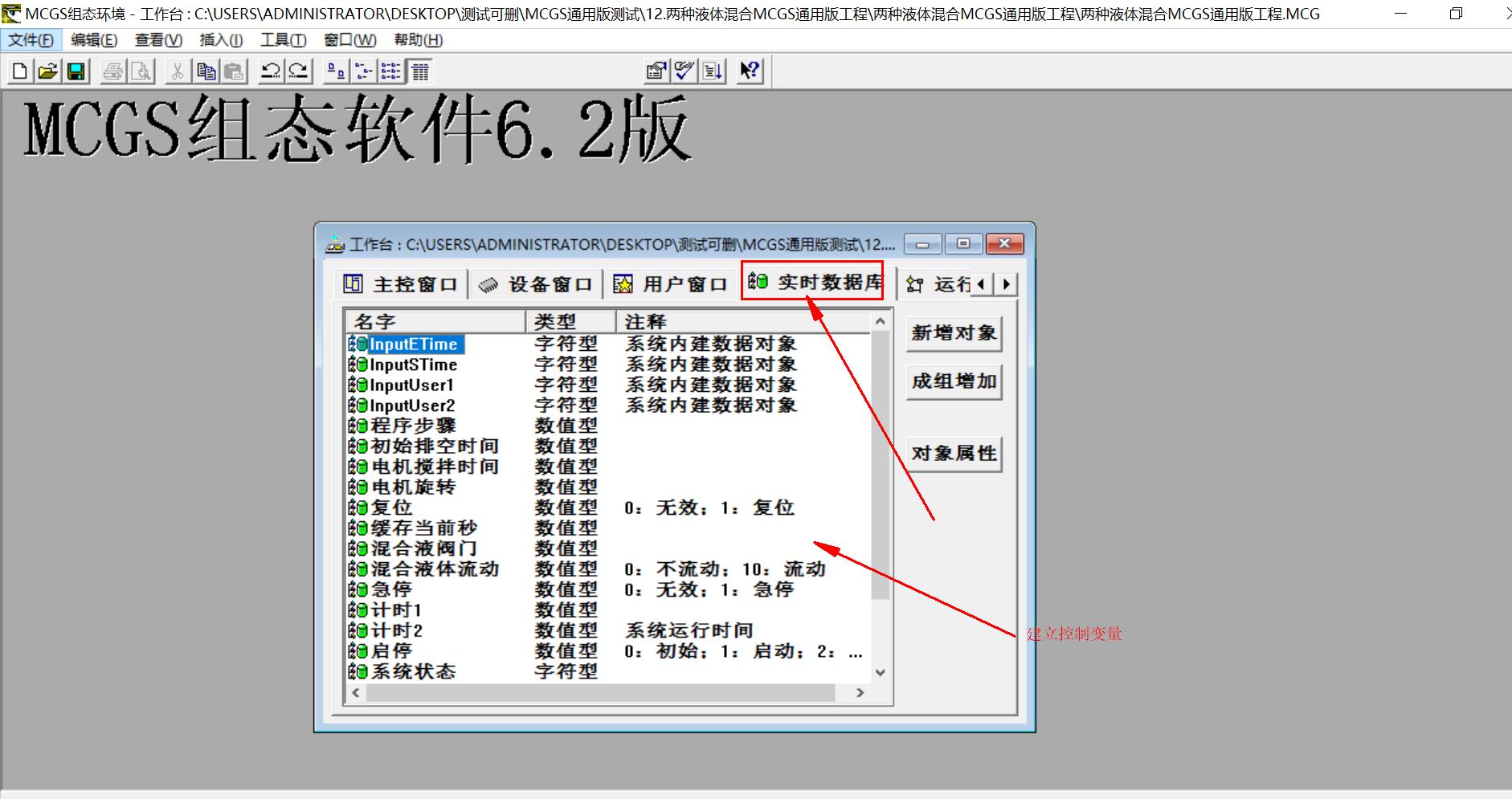 MCGS通用版 两种液体混合搅拌模拟仿真 液体混合装置控制MCGS组态_mcgs怎么写急停-CSDN博客