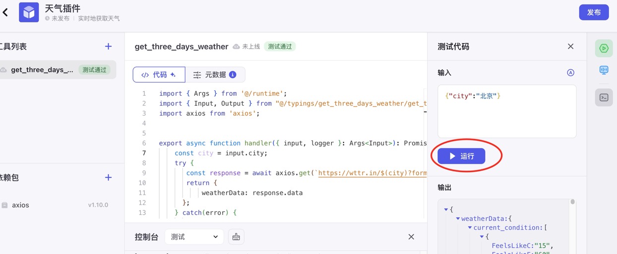 Coze智能体开发实战-插件_coze如何用node.js开发插件-CSDN博客