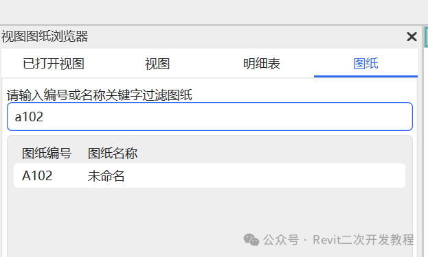 BIM Revit 200+新功能之视图图纸浏览器：功能增加支持获取已打开视图页,针对2018无法再顶部列出当前所有已打开的视图-CSDN博客