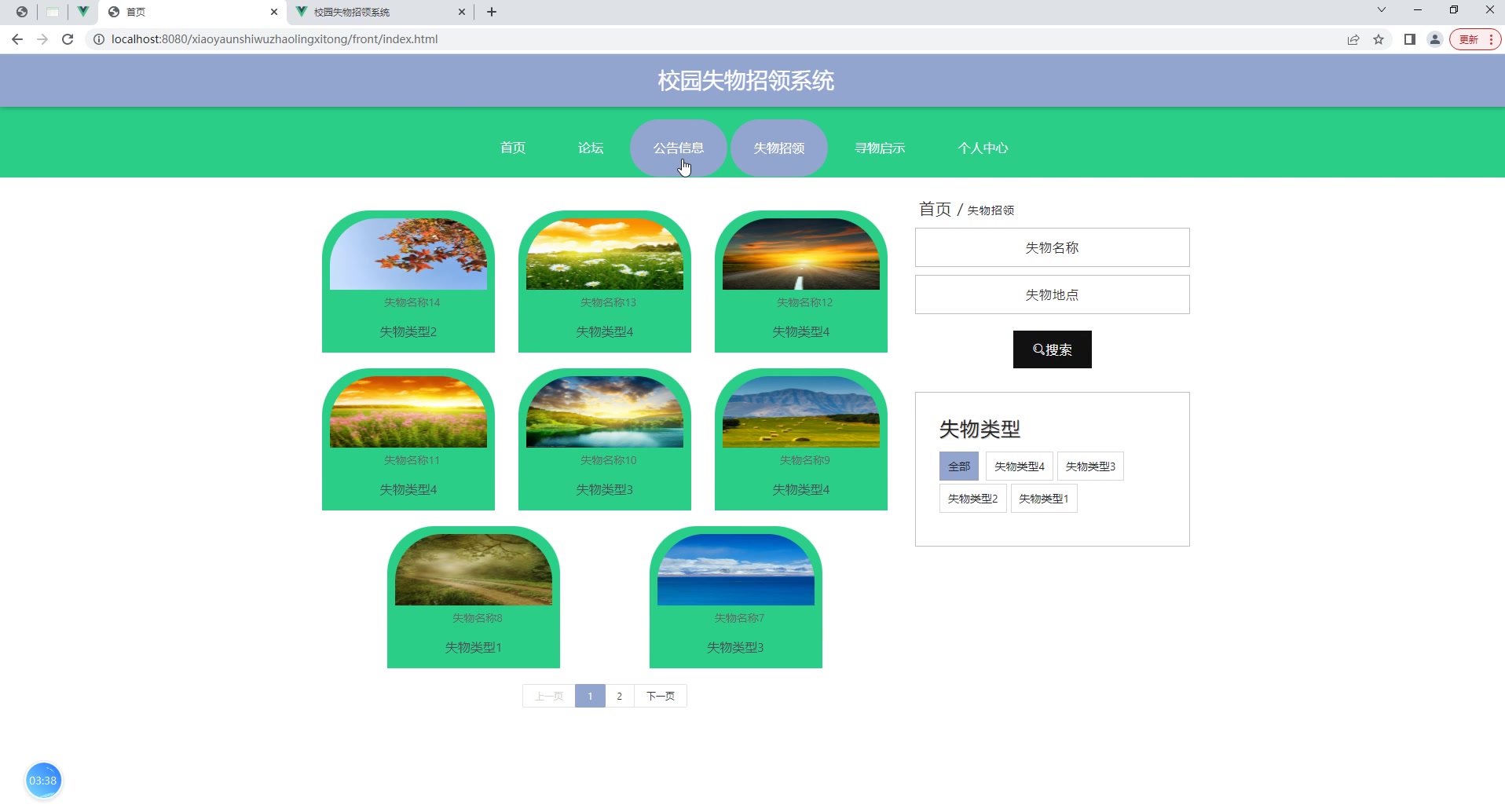 基于Java+SpringBoot+SSM,Flask校园失物招领系统(源码+LW+调试文档+讲解等)/校园失物招领/失物招领系统/寻物启事/失物寻找/校园服务/物品遗失/丢失物品/失主寻找 ...