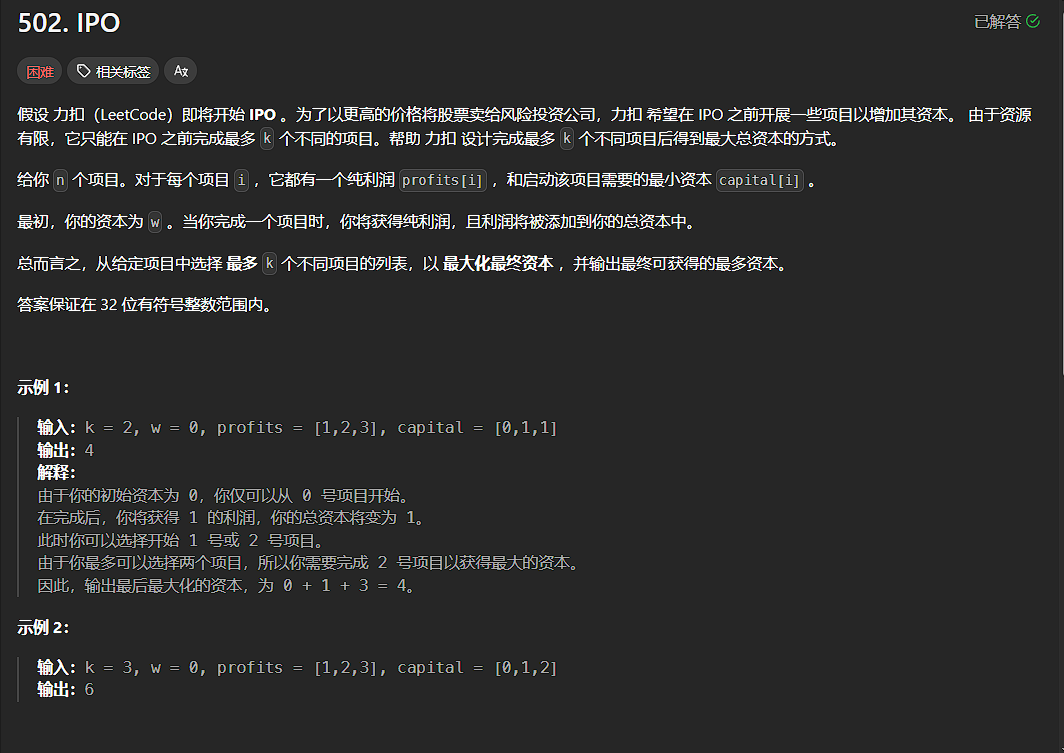 LeetCode-IPO-CSDN博客