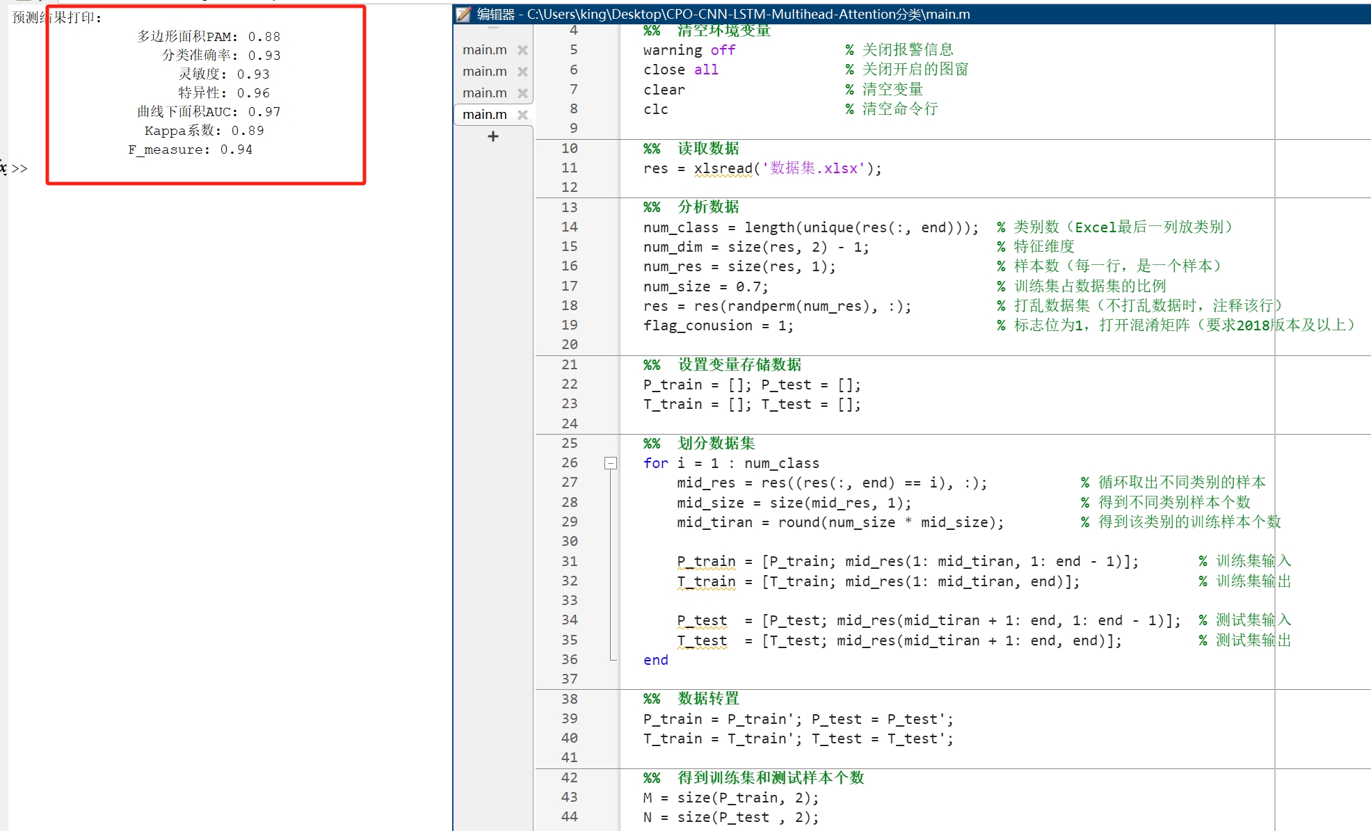 CPO-CNN-LSTM-Multihead-Attention多特征分类预测 Matlab代码 (多输入单输出)-CSDN博客