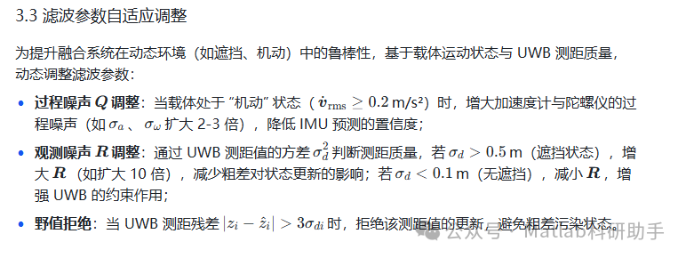 【UWB-IMU、UWB定位】【UWB-IMU】融合仅具有测距和6轴IMU传感器数据的位置信息研究附Matlab代码-CSDN博客