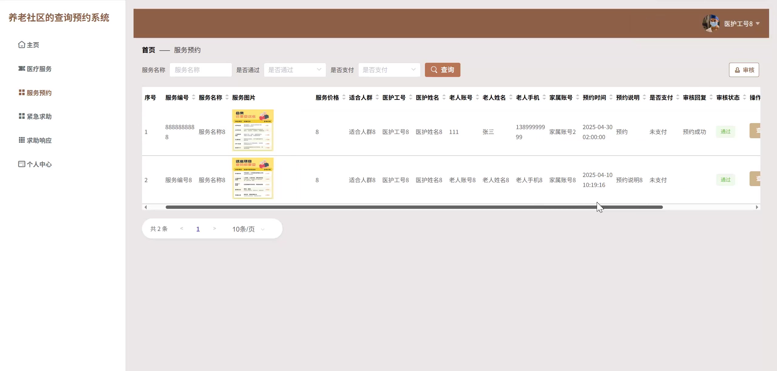 基于Python+Django+SSM养老社区查询预约系统(源码+LW+调试文档+讲解等)/养老社区预约平台/养老社区查询服务/养老社区预约系统/老年社区查询预约/养老服务社区预约/养老社区 ...