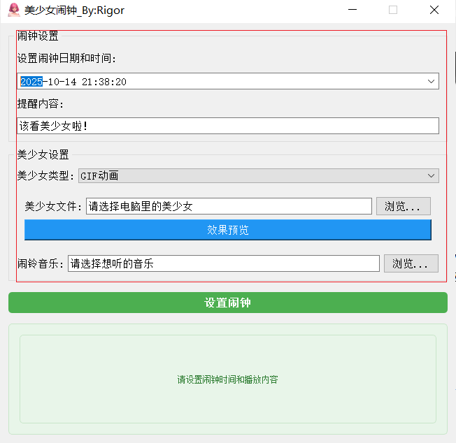 电脑定时闹钟推荐｜支持GIF/视频提醒+自定义音乐，超实用，完全免费无广告！-CSDN博客
