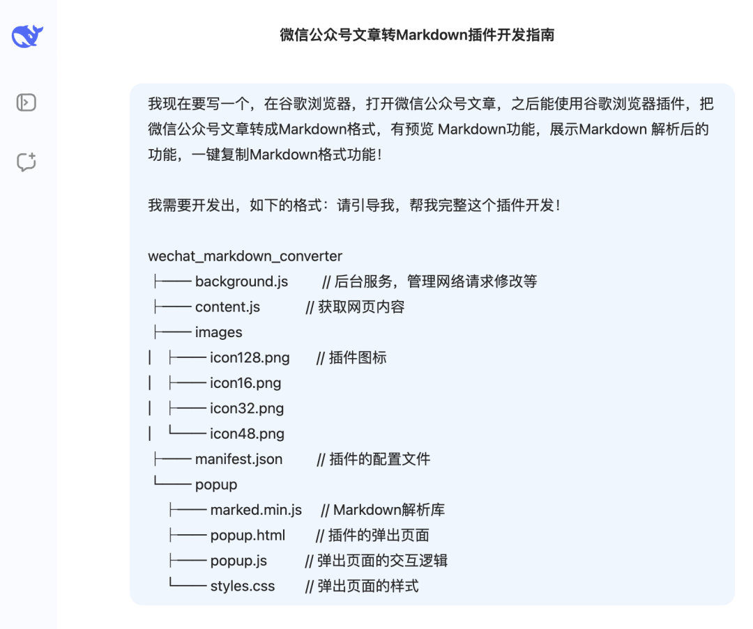 DeepSeek 开发微信文章转Markdown插件_微信公众号转markdown-CSDN博客