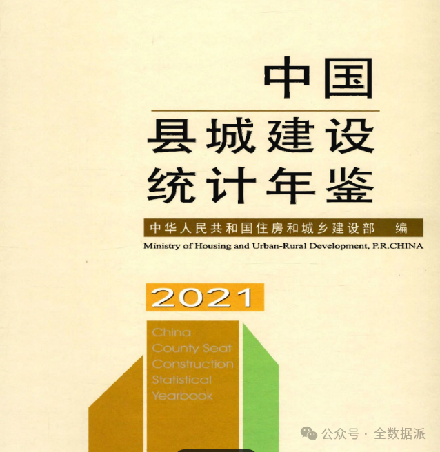 【编号207】中国县城建设统计年鉴2015-2022-CSDN博客