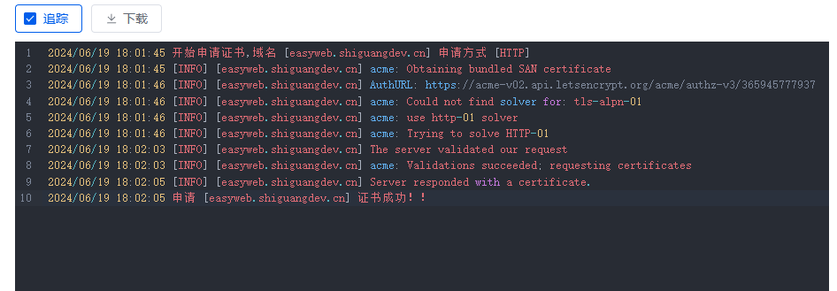 【1Panel】申请免费SSL证书_1panel申请证书-CSDN博客