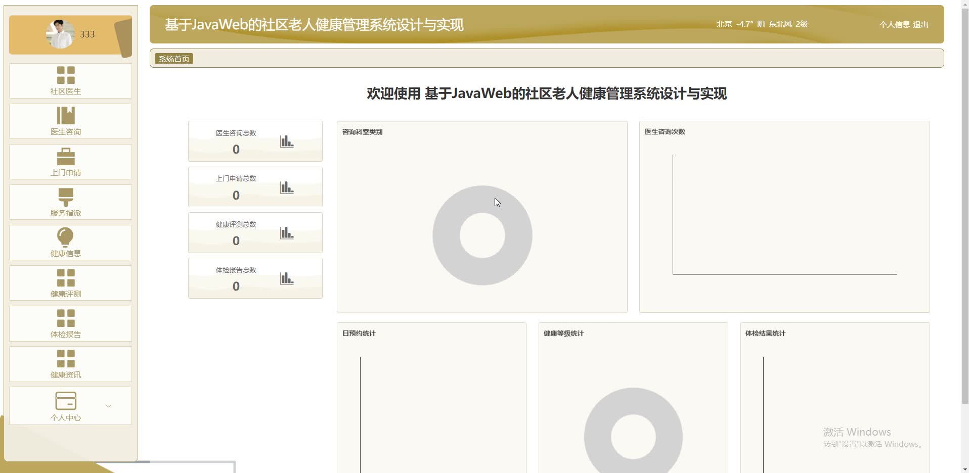 基于javaspringbootvue社区老人健康管理系统源码lw调试文档讲解等社区健康管理老人健康管理健康管理系统社区