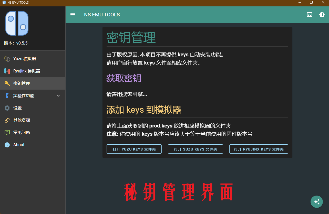 NS(Switch)模拟器管理工具_nsemutools-CSDN博客
