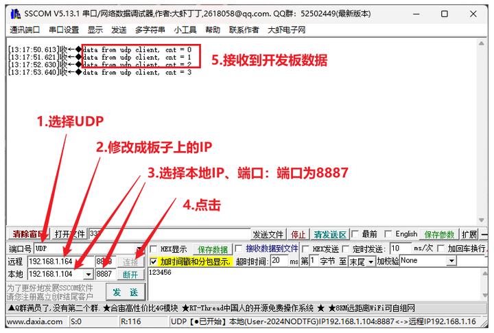 从TCP/UDP实验到AT命令解析与后台线程设计（上）_sscom udp-CSDN博客