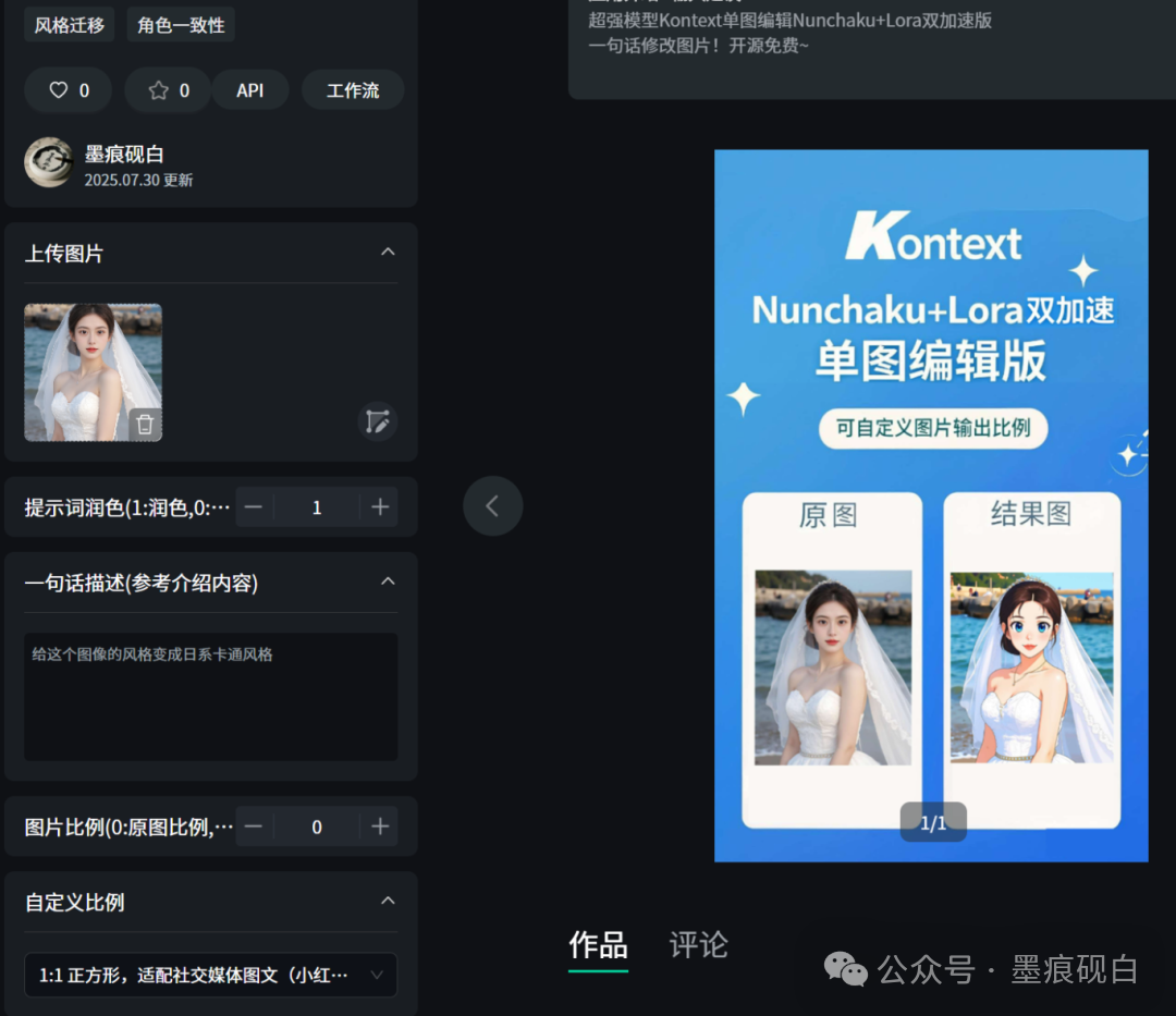 王炸！黑森林Kontext提速秘籍：Nunchaku+Lora双加速，出图快到离谱还保细节，详细图文教程，附模型+工作流下载_kontext 加速-CSDN博客