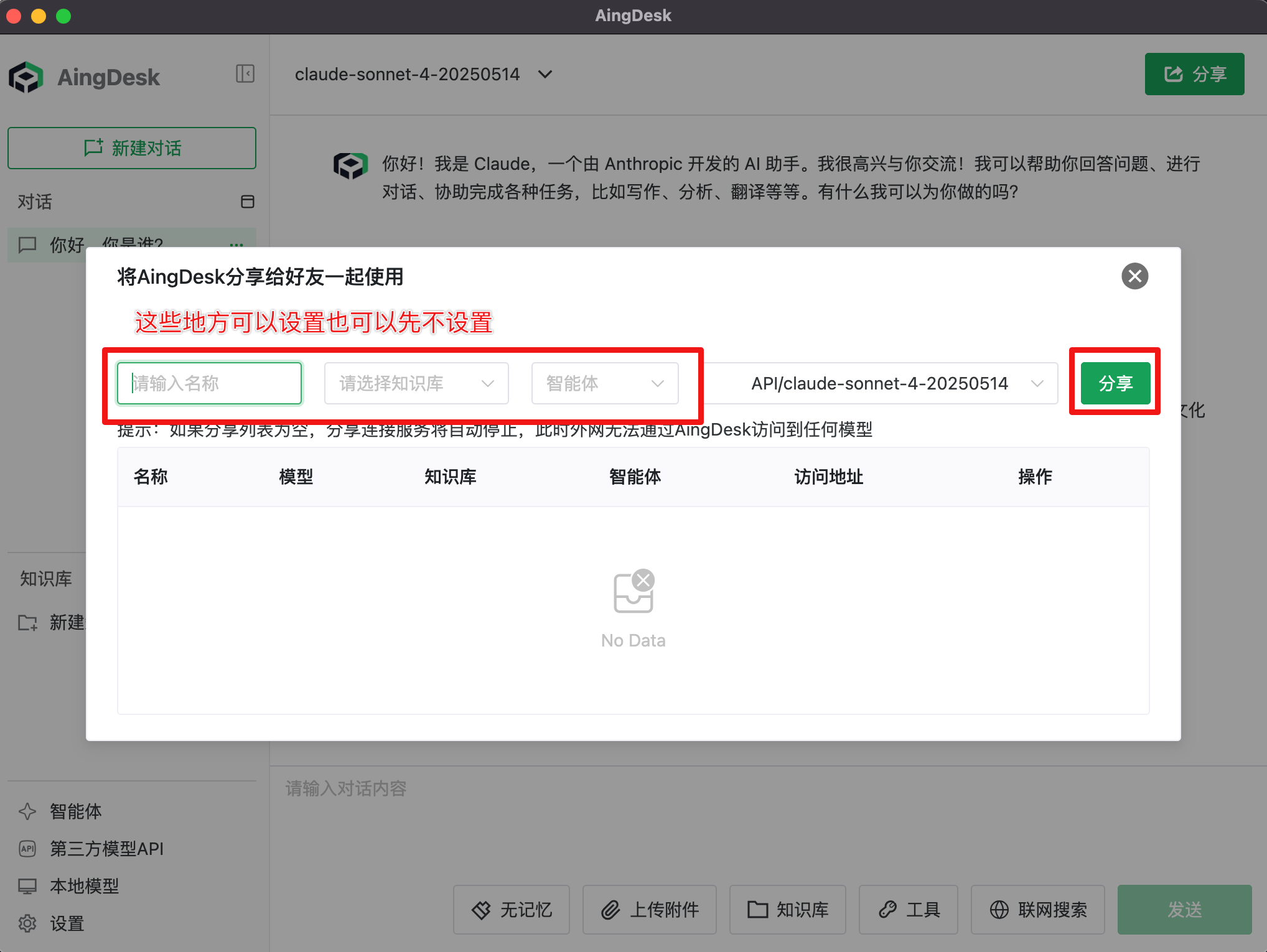 AingDesk多平台安装与配置指南同时增加API助手-CSDN博客