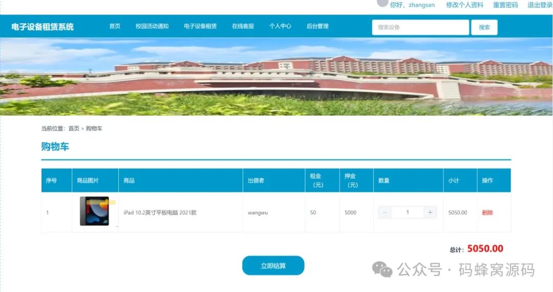 【含开题报告文档ppt源码】基于springbootvue的校园电子设备租赁系统出租数码产品系统 Git开源源码 Csdn博客 2570