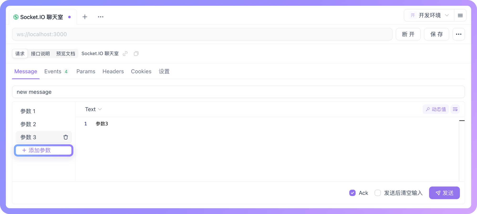 如何在 Apifox 中调试 Socket.IO 接口？_apifox socket-CSDN博客