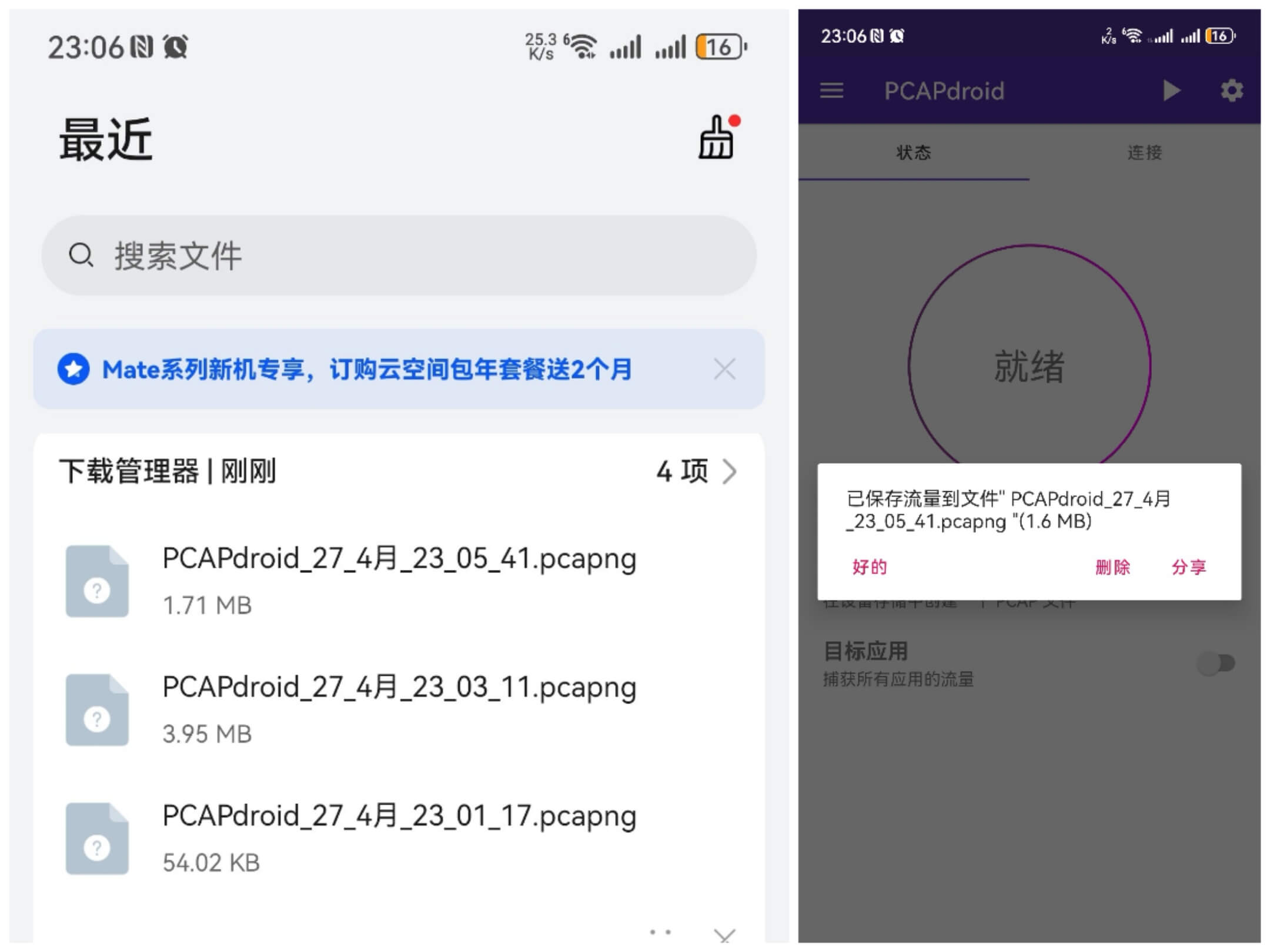 安卓端PCAPdroid抓包指南： 无需Root或代理即可转储PCAP格式_pcapdroid抓地址-CSDN博客
