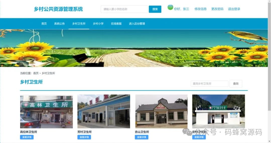 【开题报告论文源码】基于springbootvue的乡村公共资源管理系统 Csdn博客