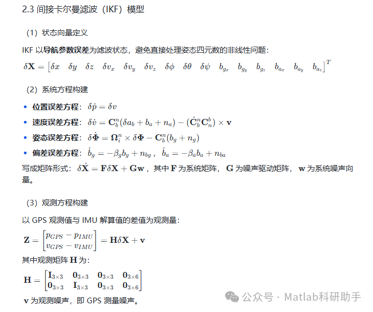 【GPS+INS在MAV导航上融合】基于间接卡尔曼滤波的IMU与GPS融合MATLAB仿真（IMU与GPS数据由仿真生成）附Matlab代码-CSDN博客