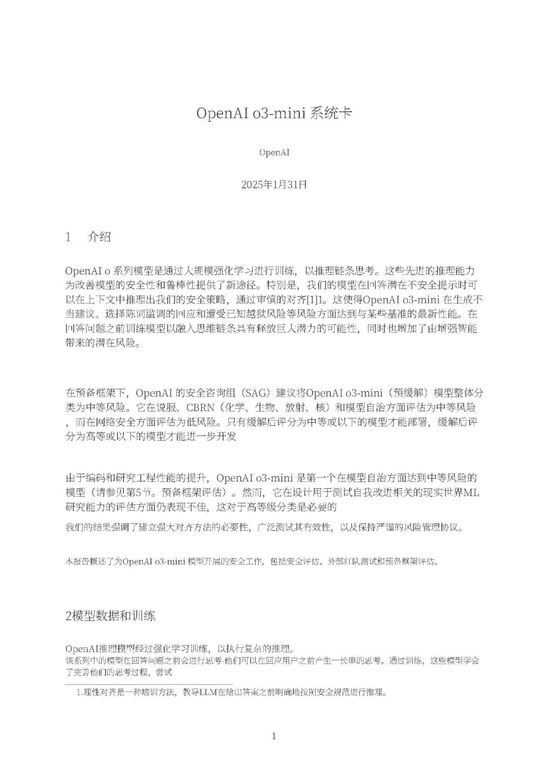2025年OpenAI o3-mini技术报告中文版（免费下载）_openaio3下载-CSDN博客