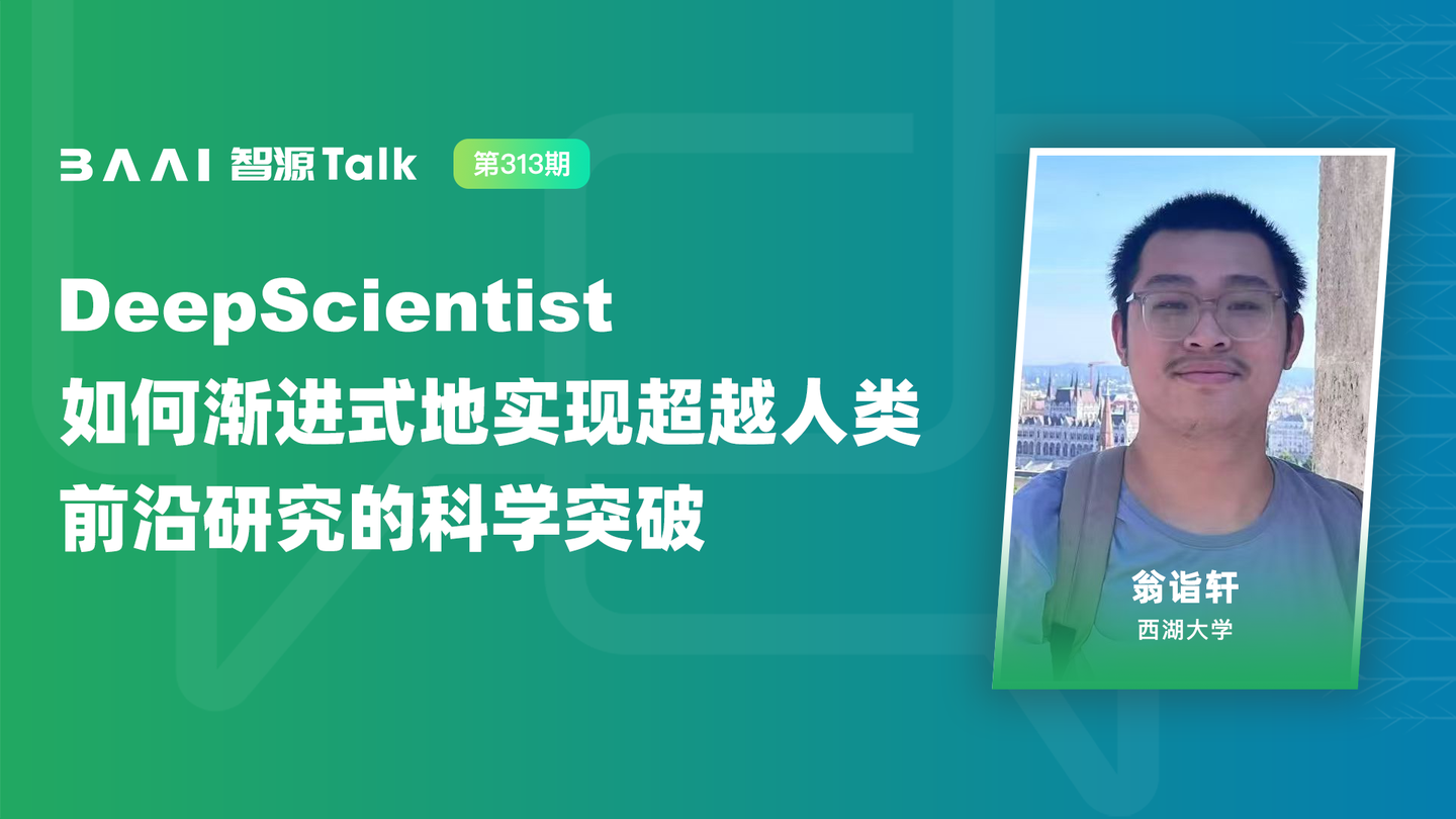 超越人类183%！DeepScientist实现全自动科学发现，超越人类前沿研究的科学突破-CSDN博客