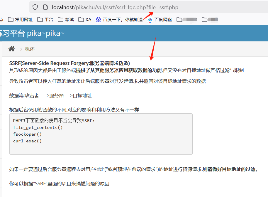 pikachu靶场--SSRF三种协议通关攻略_pikachu ssrf-CSDN博客