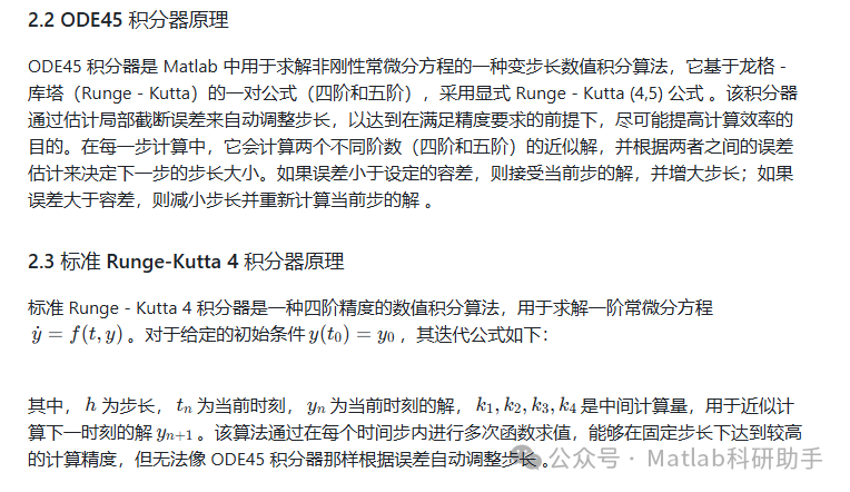 【使用积分器来模拟物体的运动】使用Matlab的ODE45积分器和标准的Runge-Kutta 4积分器研究附Matlab代码-CSDN博客