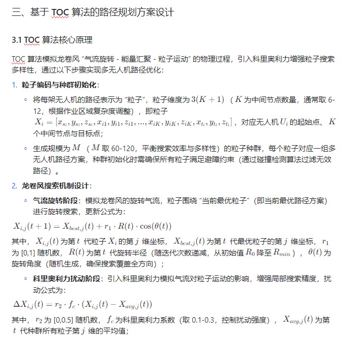 基于龙卷风优化算法（ Tornado Optimizer with Coriolis force ，TOC) 的多个无人机协同路径规划（可以自定义无人机数量及起始点）附MATLAB代码-CSDN博客
