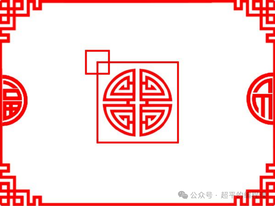 完美的图形-第16届蓝桥第4次STEMA测评Scratch真题第4题_十六届蓝桥杯stema-CSDN博客