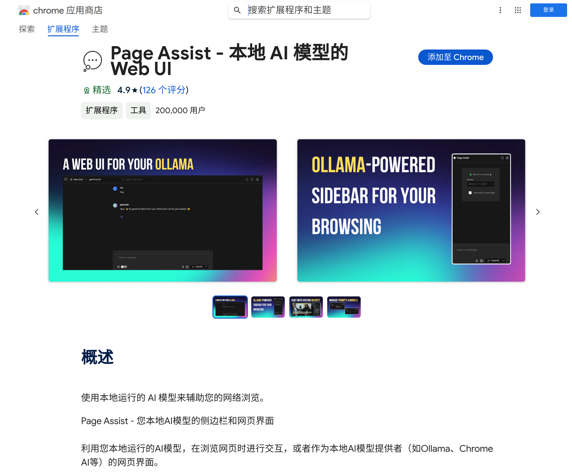 DeepSeek+PageAssist实现本地大模型联网-CSDN博客