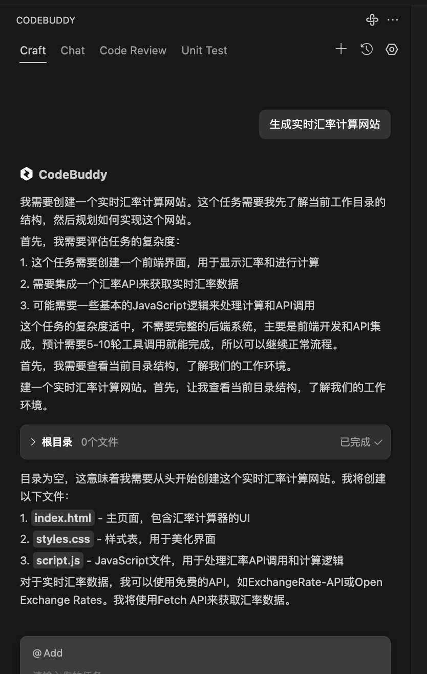 CodeBuddy Craft 自动生成实时汇率网站_汇率 mcp server-CSDN博客