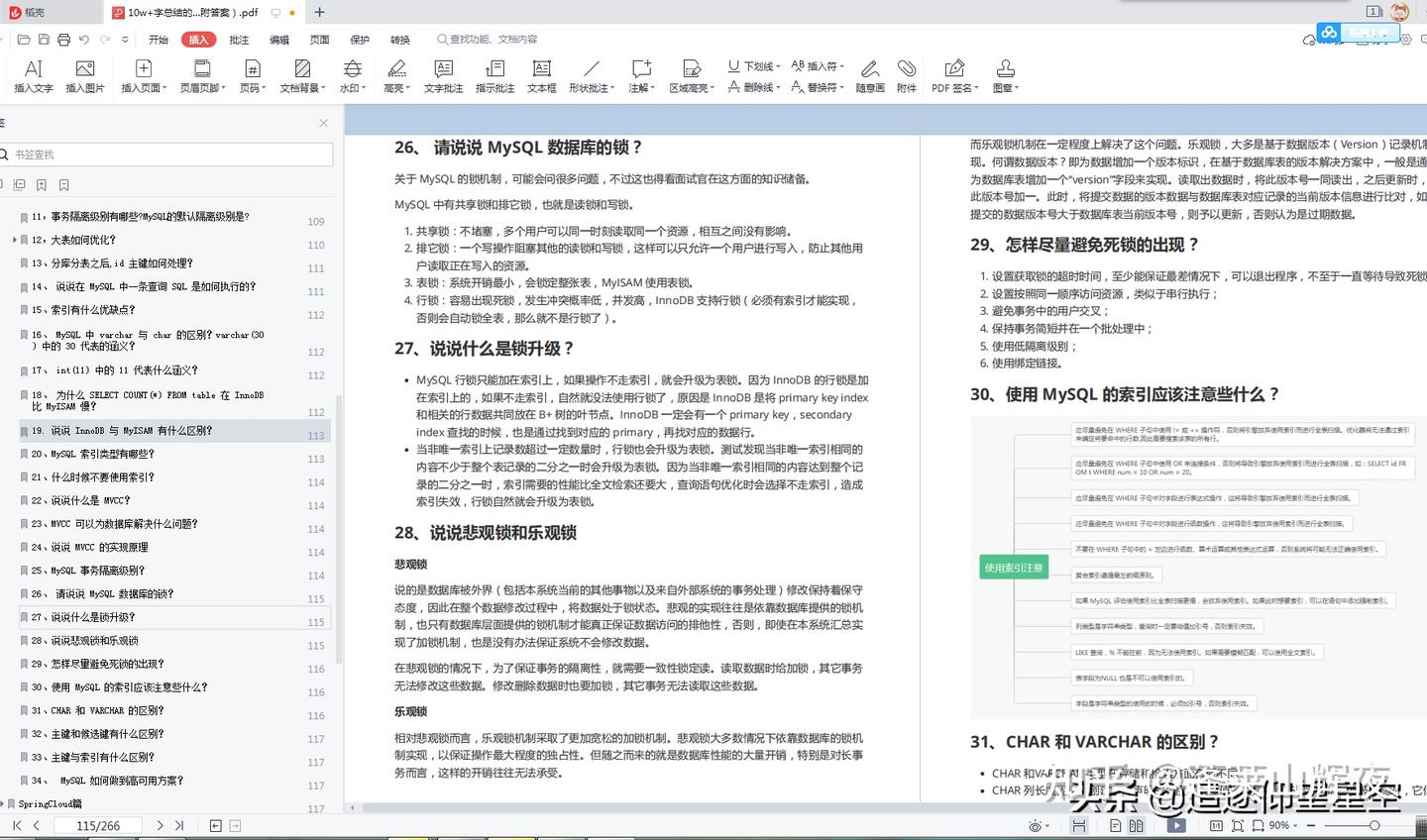 刷题拿offer，阿里巴巴10w+字总结的Java面试题（附答案）够你刷_阿里内部java十万字面经-CSDN博客