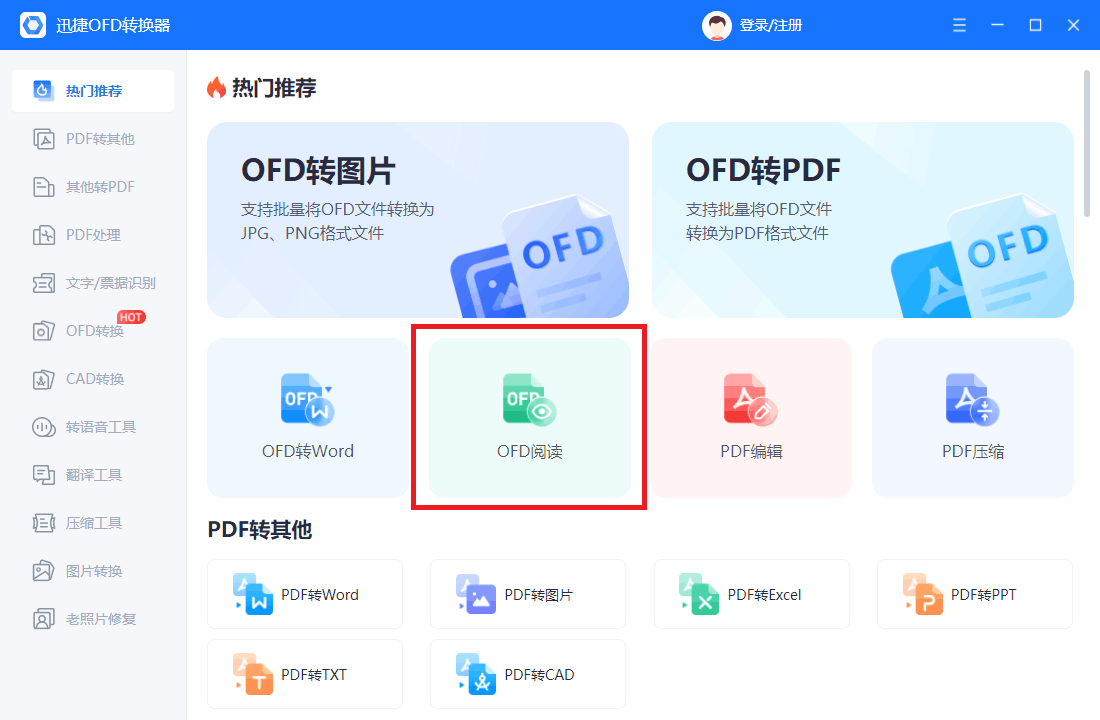 这6个ofd阅读器，可以用来阅读ofd文件_ofd格式用什么软件打开-CSDN博客