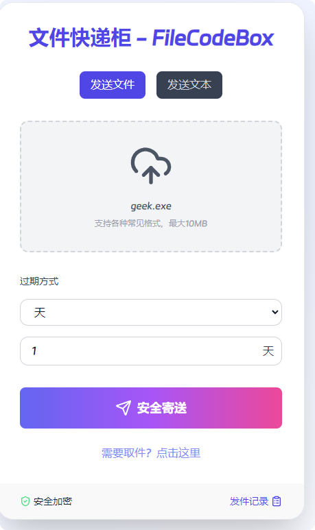 FileCodeBox：像拿快递一样轻松分享文件-CSDN博客