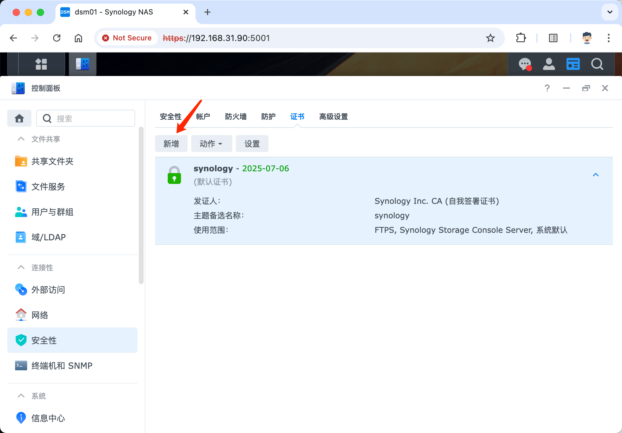 群晖SSL证书一键自动续签，告别繁琐操作！httpsok 让你轻松搞定！_群晖证书自动续期-CSDN博客