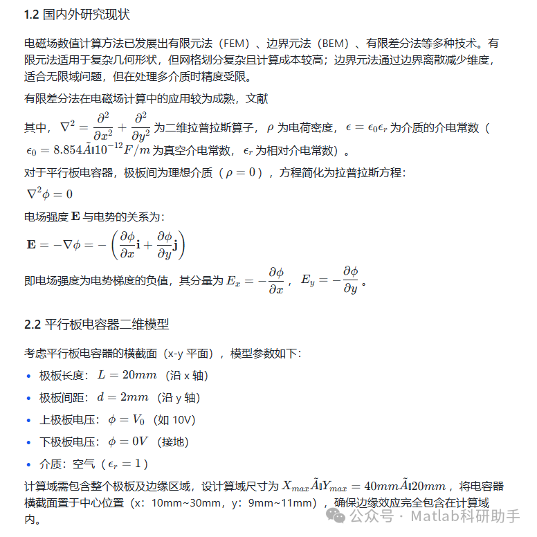 【采用二维有限差分法FDM算法来解决泊松方程】在使用2D Poisson方程计算平行板电容器的电场时，将一个二维平行板电容器的横截面放置在计算 ...