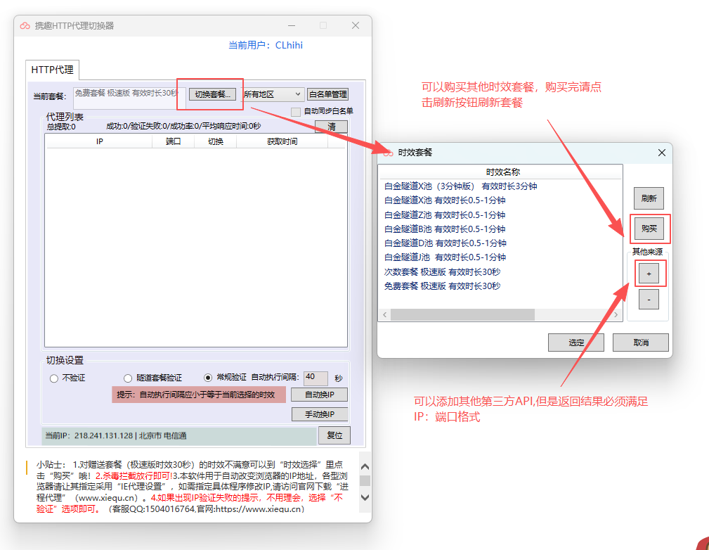携趣HTTP代理浏览器设置器（PC版）使用指南-CSDN博客