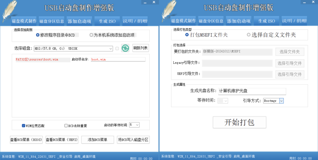 WinPE快速安装版，可放U盘随身携带_情深梦缘pe-CSDN博客