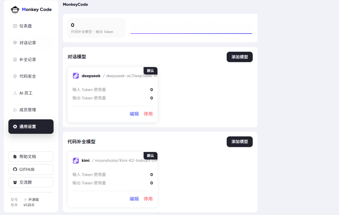 告别代码泄露风险：MonkeyCode私有化部署让AI编程助手安心用！-CSDN博客