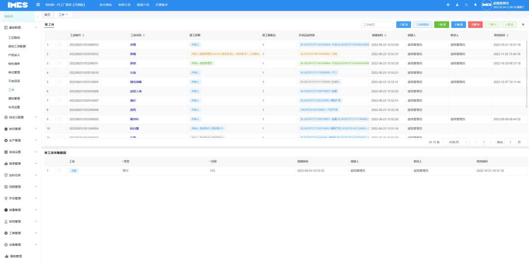 一款基于 .NET 和 Vue3 开源（Apache）的MES管理系统，您的新一代工厂管理助手！_net core开源mes系统-CSDN博客