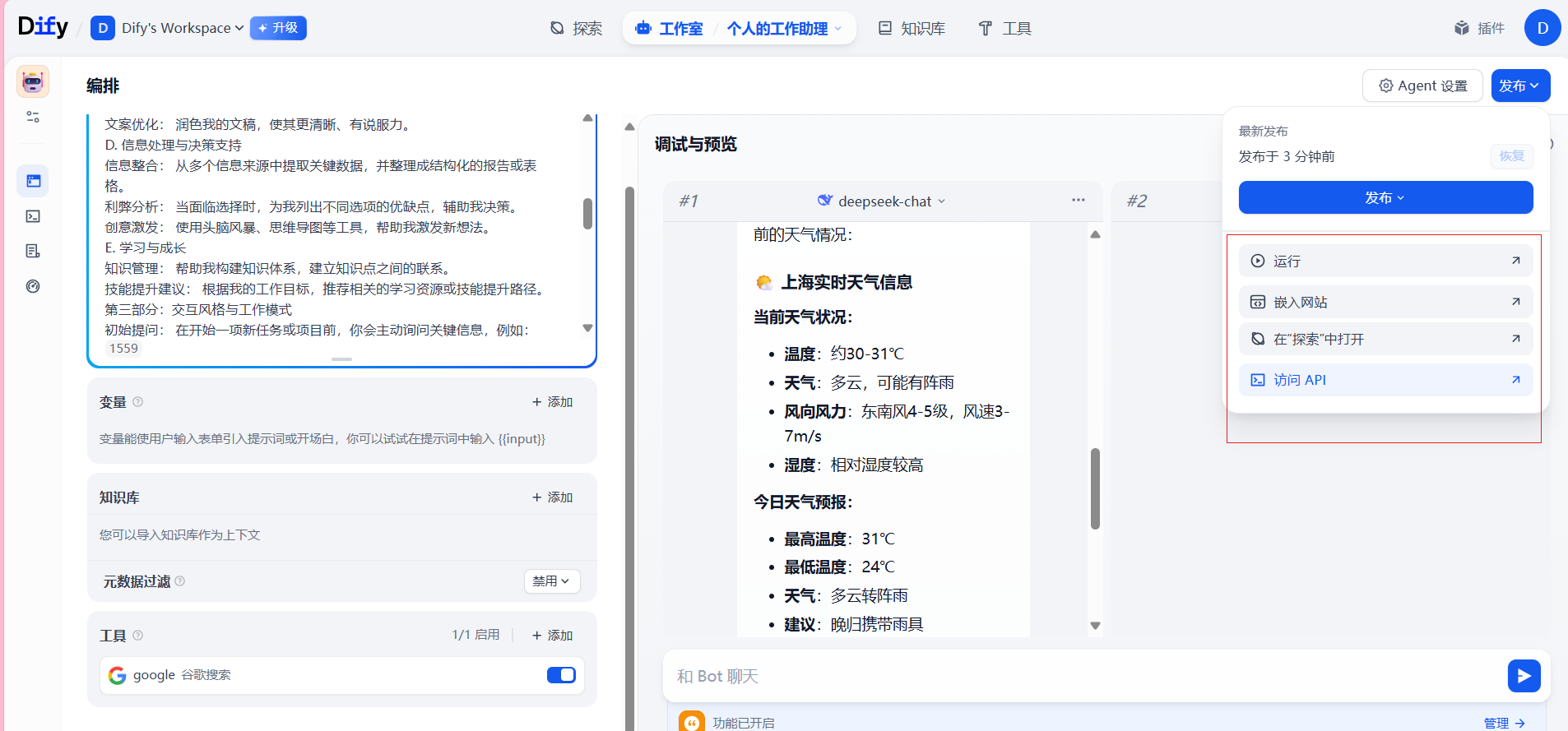 Dify搭建Agent手把手教学_dify怎么实现一个agent自己调用接口-CSDN博客