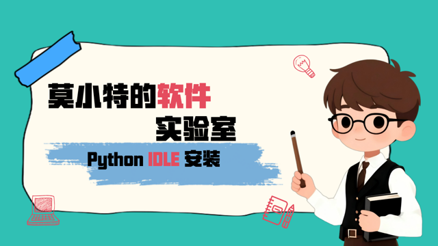 Python IDLE 安装教程_idle安装包-CSDN博客