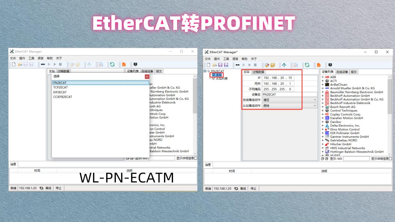 PROFINET到EtherCAT主站协议转换网关的工程实现指引_gx configurator-pn-CSDN博客