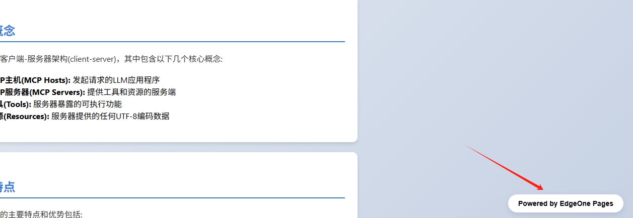 MCP 实践系列：EdgeOne 在线部署HTML页面-CSDN博客