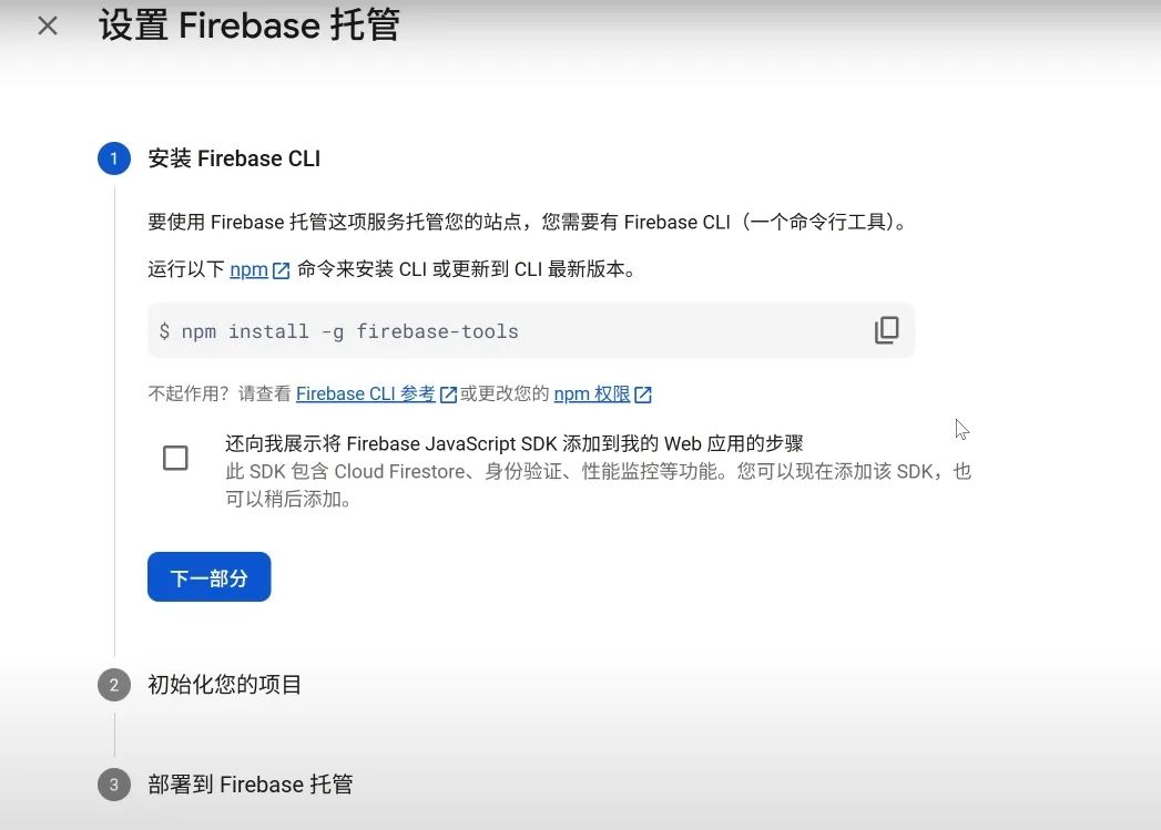 Firebase谷歌云主机永久免费！手把手教你搭建极速全球应用，小白也能轻松上手！_firebase hyper-v-CSDN博客