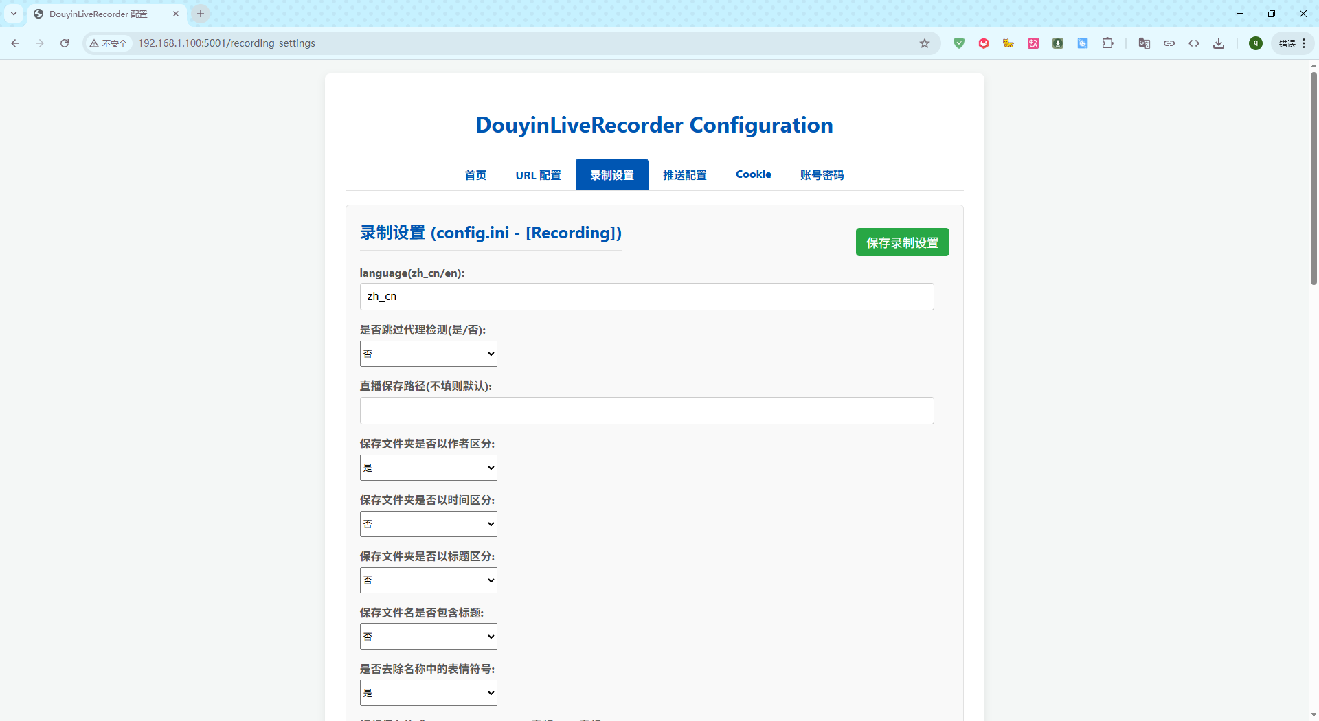 NAS 上的 Docker 直播录制应用：DouyinLiveRecorder 修改版（新增 WebUI + Gotify 消息推送）_douyinliverecorder docker-CSDN博客