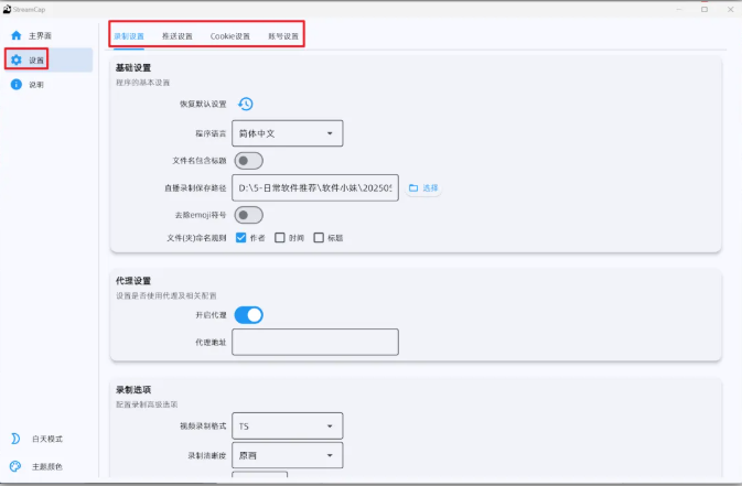 直播录制工具-StreamCap-CSDN博客
