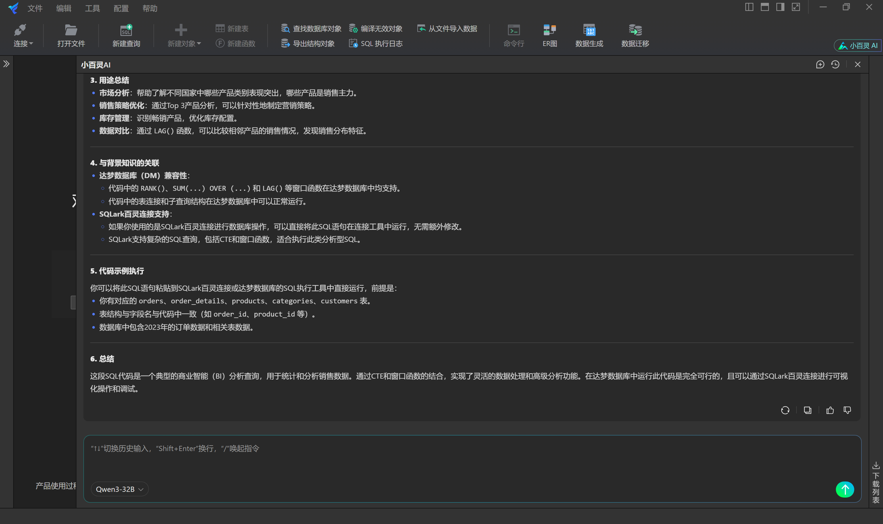 SQLark V3.5 重磅升级！你的 AI 小百灵来了~_小百灵ai-CSDN博客