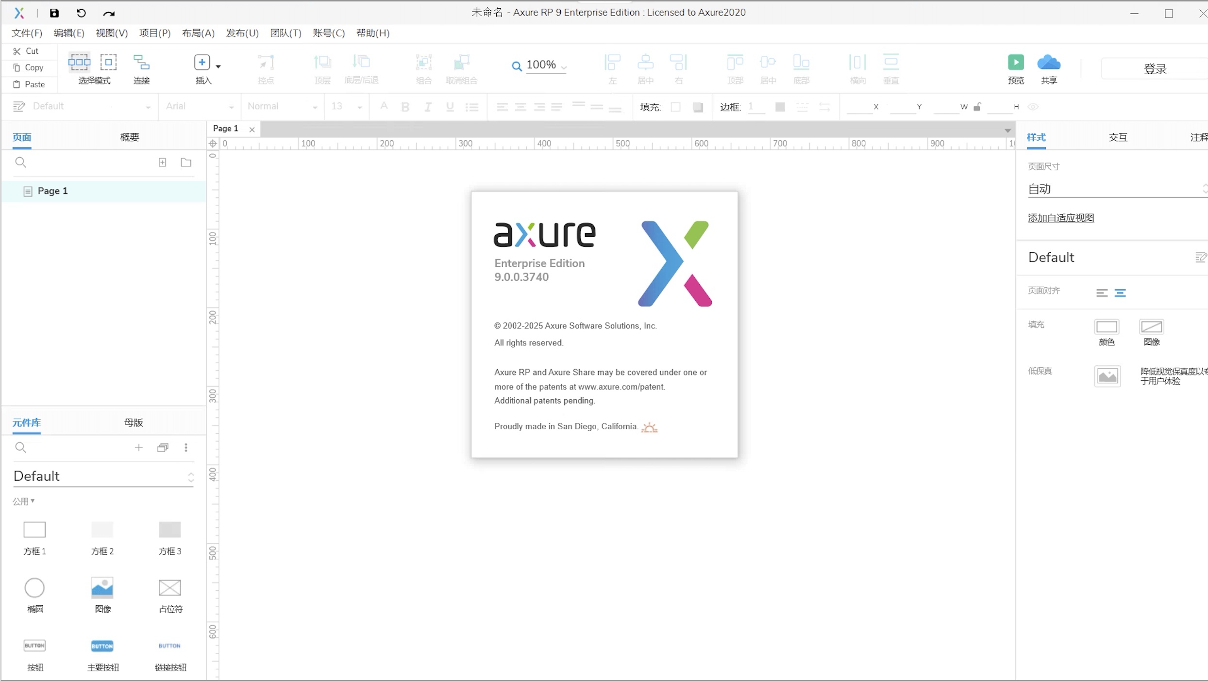 Axure RP 9.0软件安装教程(附安装包)_axure9.0-CSDN博客