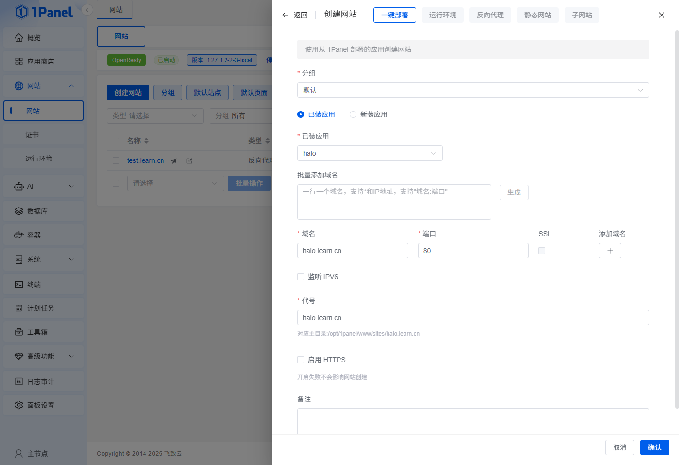 02. 1Panel-基础管理_当前节点尚未配置默认访问地址,请前往面板设置进行设置!-CSDN博客